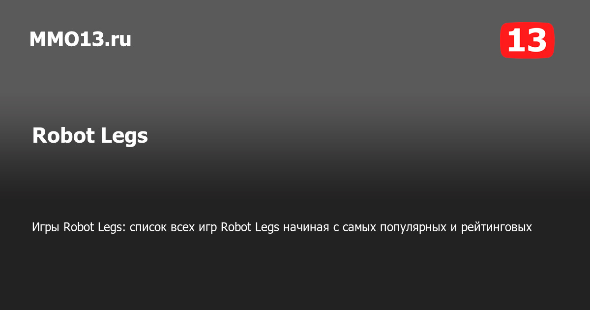 Игры Robot Legs: список всех игр Robot Legs начиная с самых популярных ...
